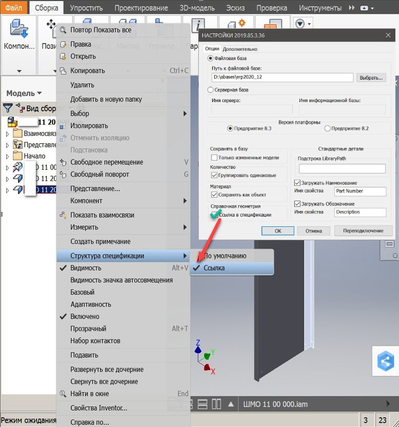 Выпуск новой версии PLM-компонента для Autodesk Inventor 2021 - ГК АППИУС