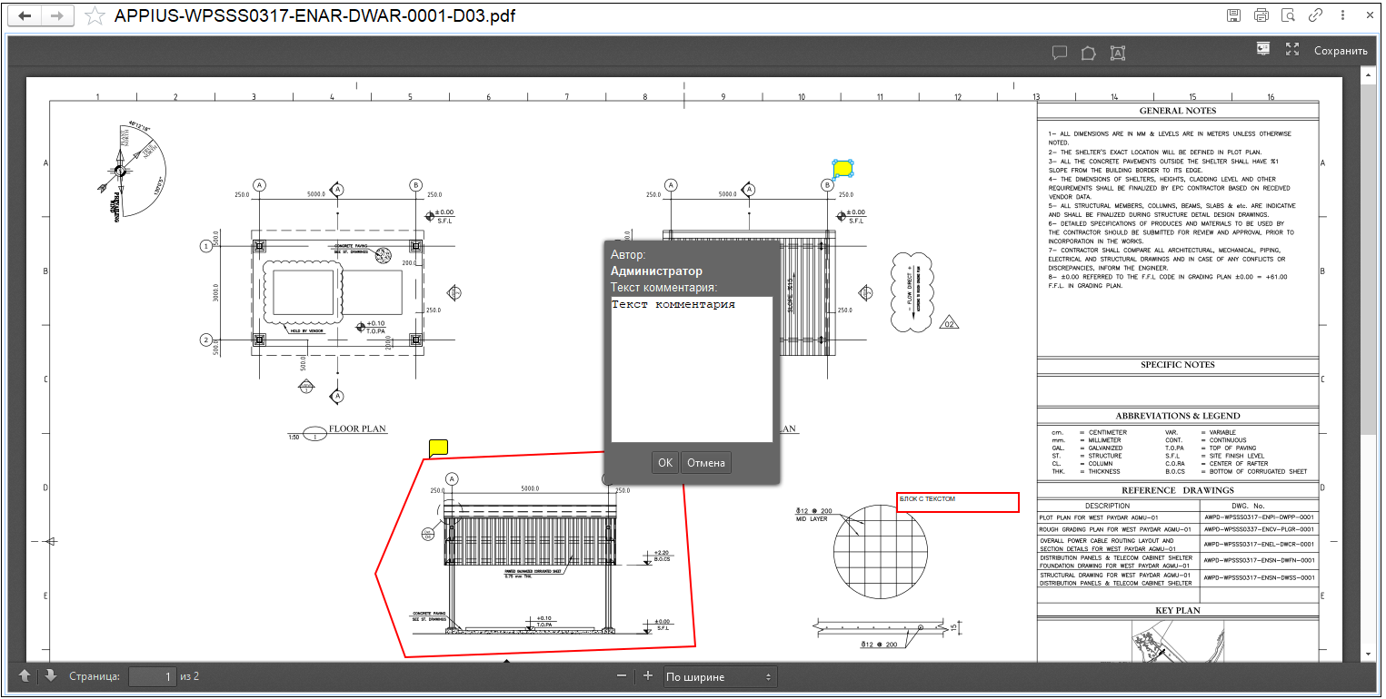 Версия Appius-PLM УПСД 2022: еще больше возможностей для работы с PDF-файлами и функция ...