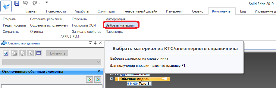 Новая версия PLM-компонента к CAD-системе SIEMENS Solid Edge - ГК АППИУС