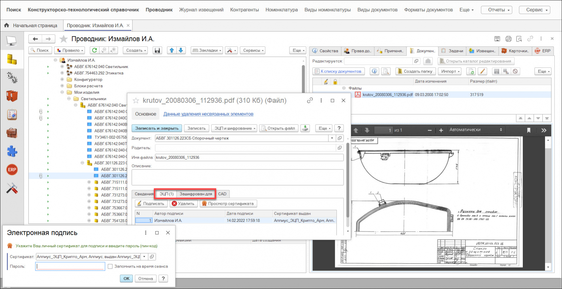 Версия системы Appius-PLM УЖЦИ 2022 для 1С:ERP вышла в свет - ГК АППИУС