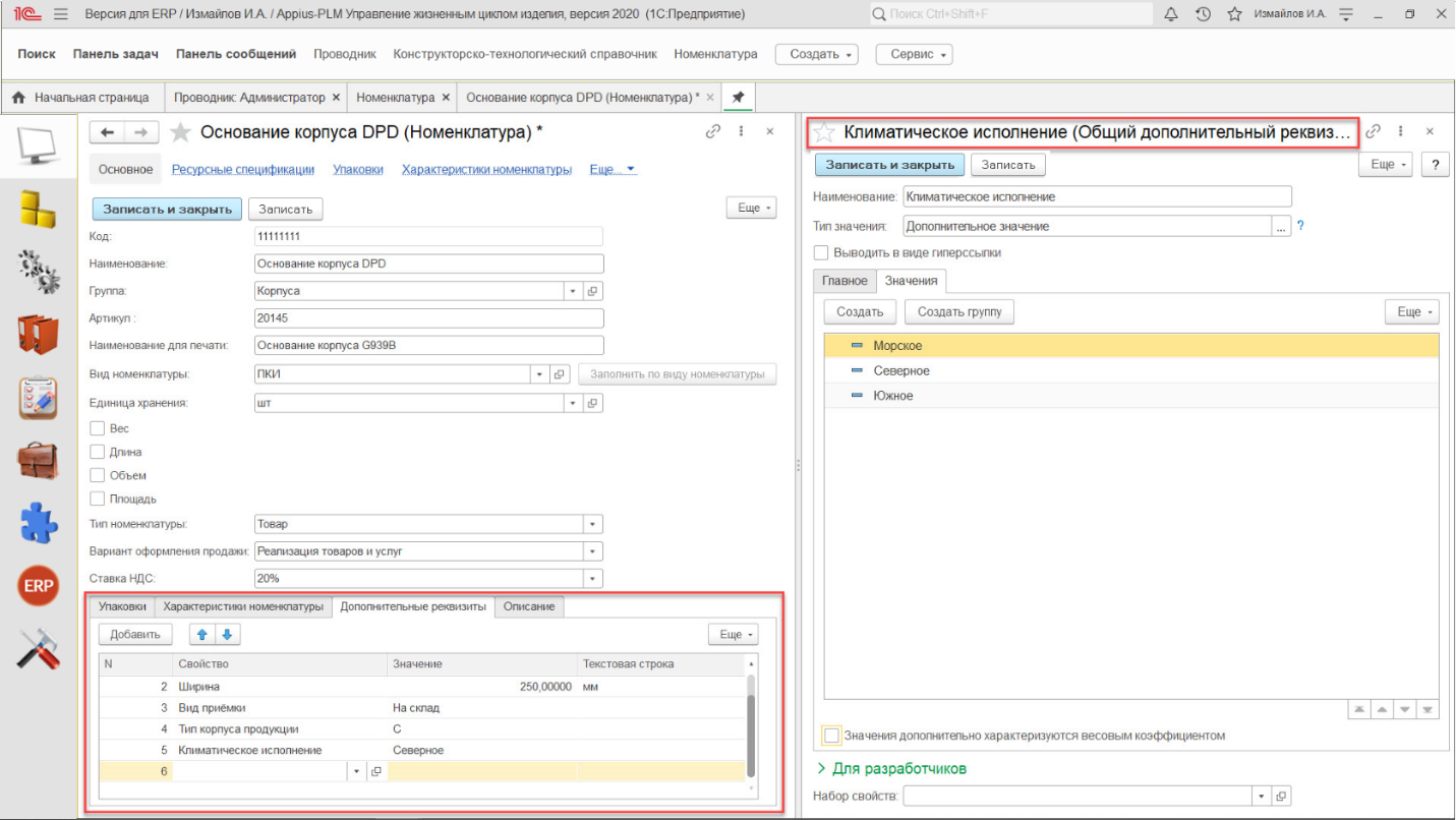 Выпуск новой версии системы Appius-PLM 2020 - ГК АППИУС