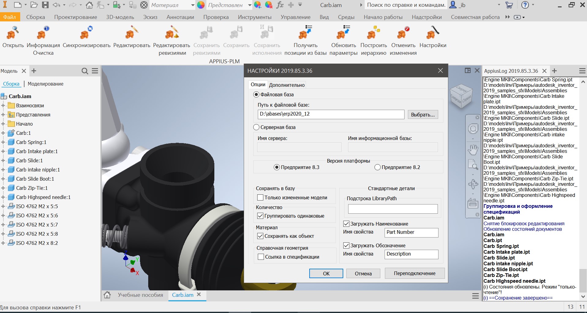 Выпуск новой версии PLM-компонента для Autodesk Inventor 2021 - ГК АППИУС
