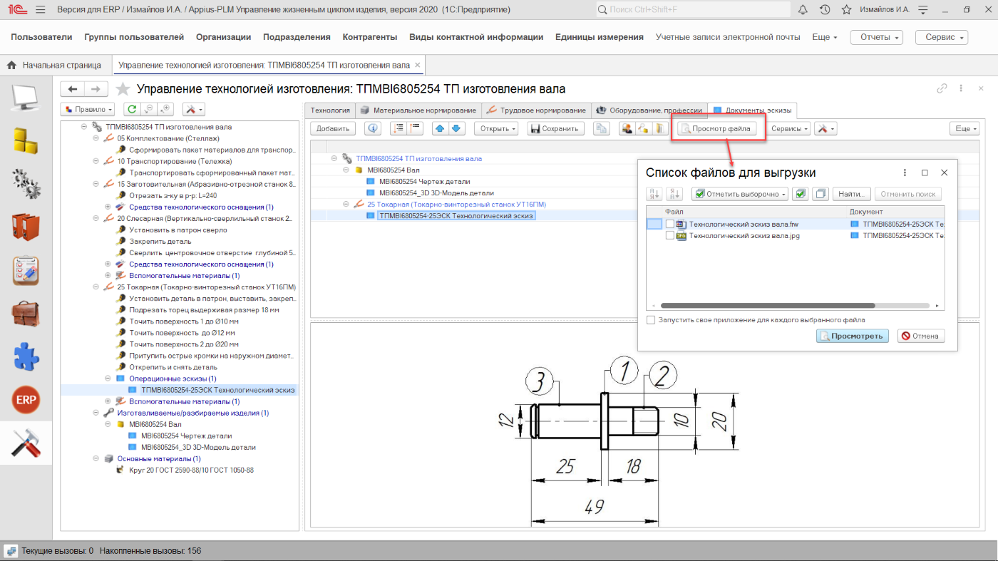 Выпуск новой версии системы Appius-PLM 2020 - ГК АППИУС