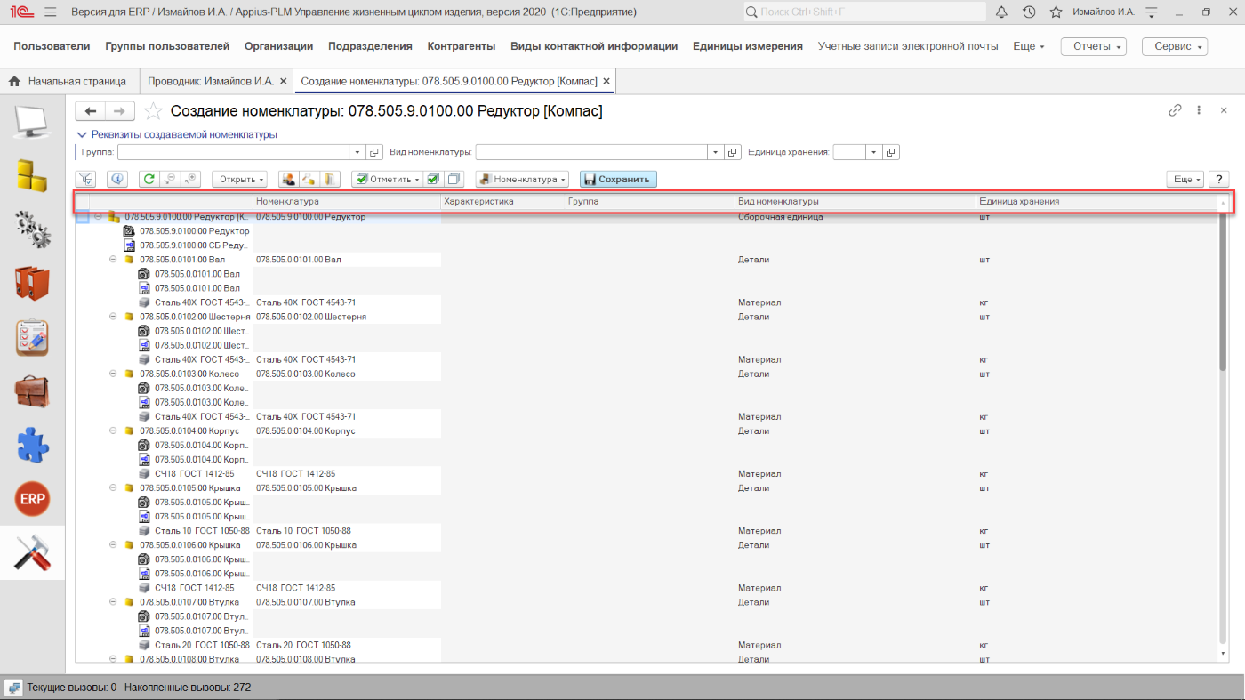 Выпуск новой версии системы Appius-PLM 2020 - ГК АППИУС