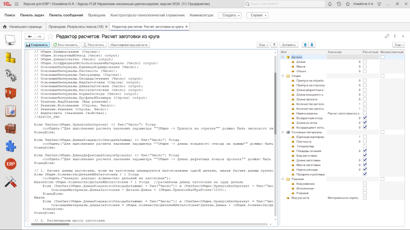 Выпуск новой версии системы Appius-PLM 2020 - ГК АППИУС